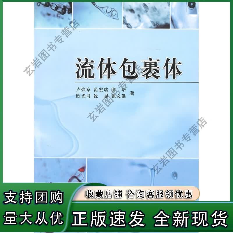n流体包裹体