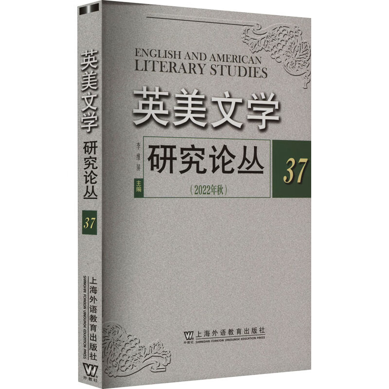 英美文学研究论丛 37 图书