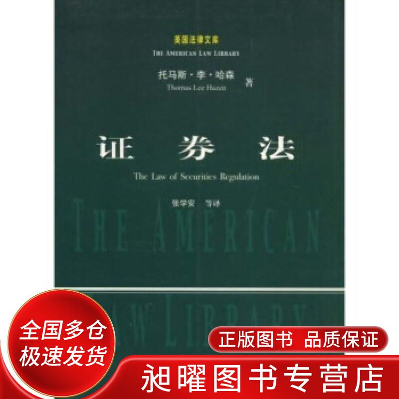 证券法【精选】