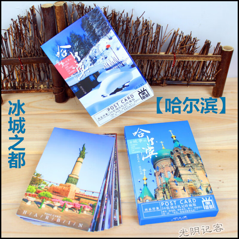 全国城市风景明信片江南水乡古镇 北京故宫杭州武汉西藏上海重庆 36张哈尔滨