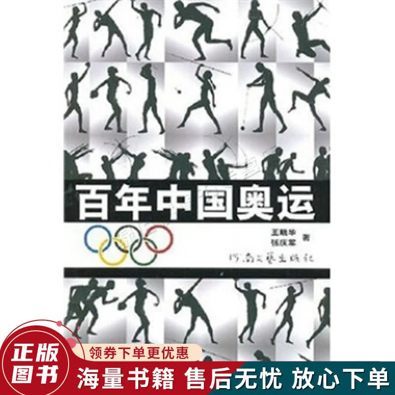 百年中国奥运