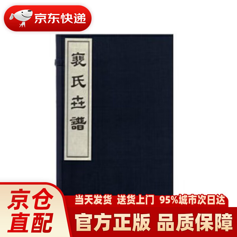 裴氏世谱（线）一函六册 套装
