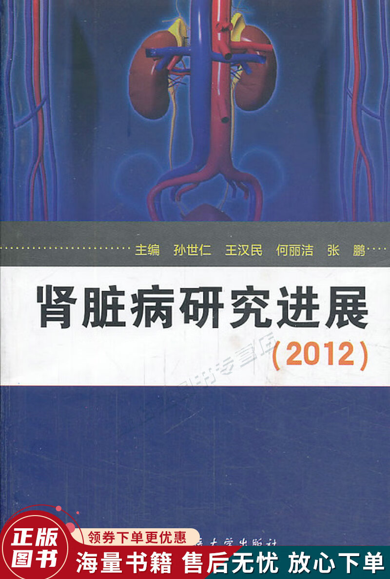 肾脏病研究进展2012