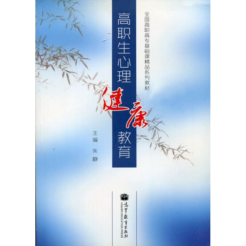 高职生心理健康教育
