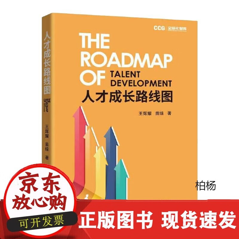 速发 人才成长路线图