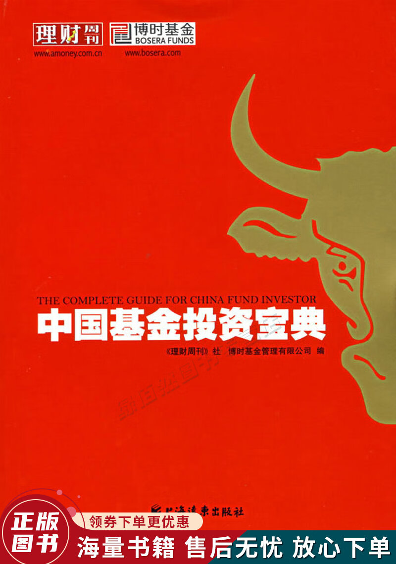 中国基金投资宝典