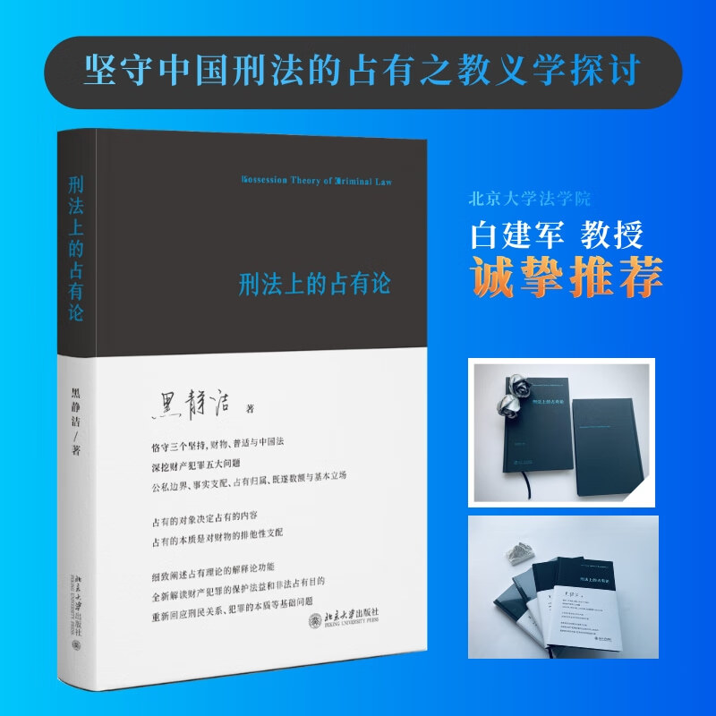 刑法上的占有论