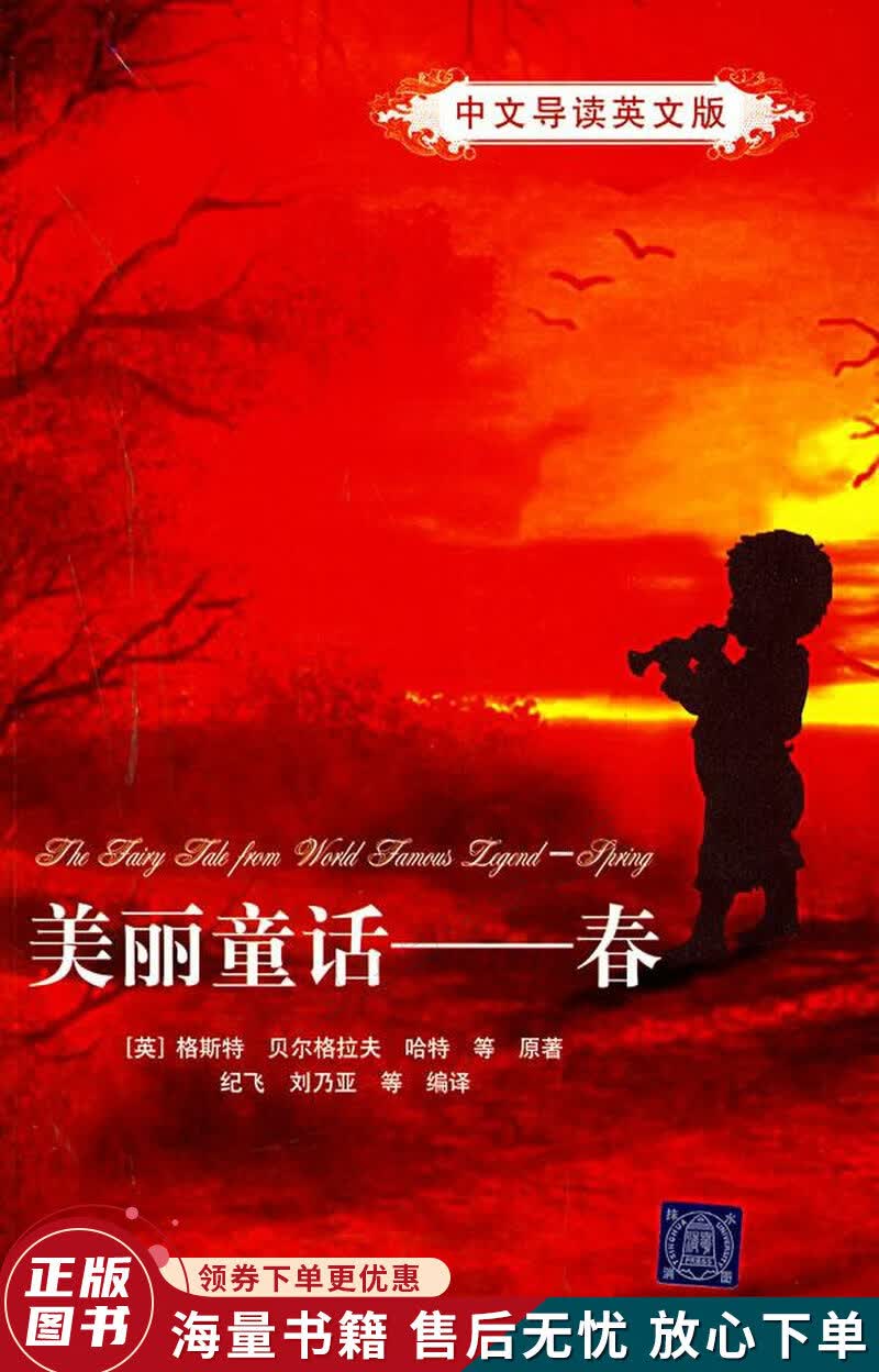 美丽童话——春