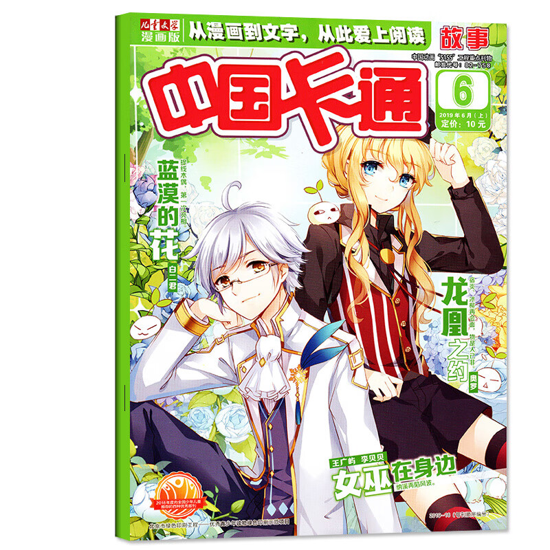 速发漫画派对party杂志20周年纪念刊（另有2023年1/2/3/4/5月/全年/半年订阅）校园卡 中国卡通-2019年6月上
