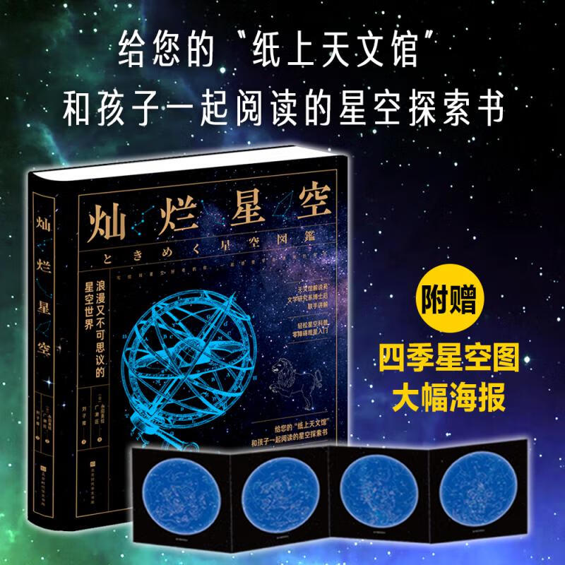 灿烂星空(精)