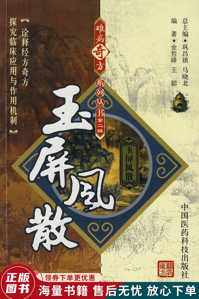 玉屏风散