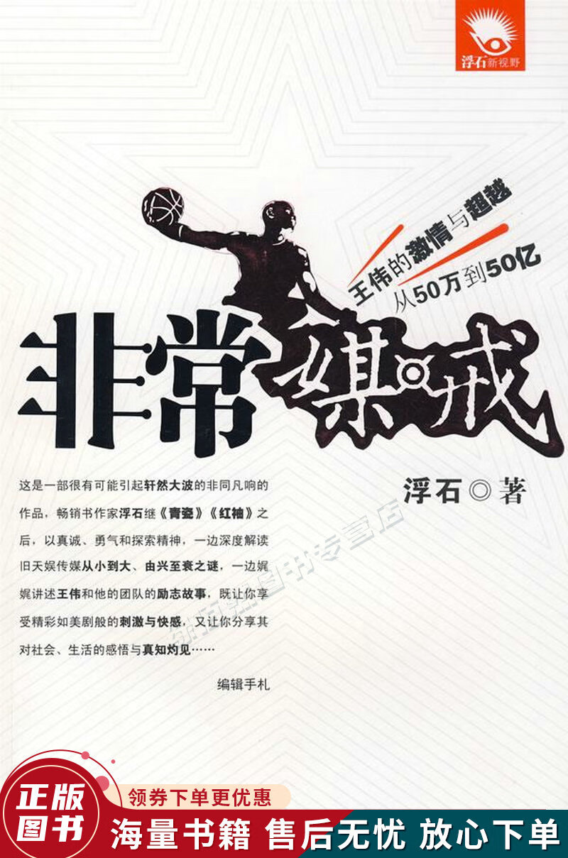 非常媒戒