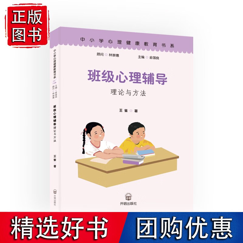 班级心理辅导理论与方法