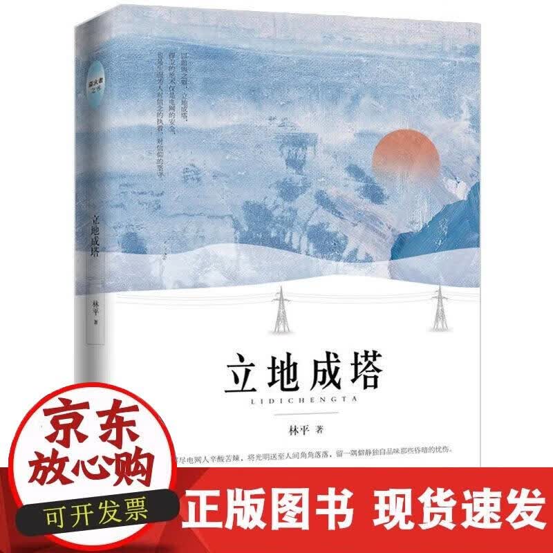 【现货】立地成塔