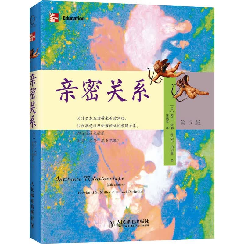 亲密关系 第5版 图书
