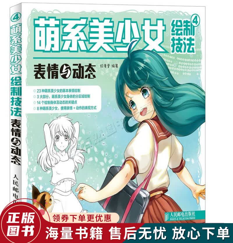 萌系美少女绘制技法4：表情与动态