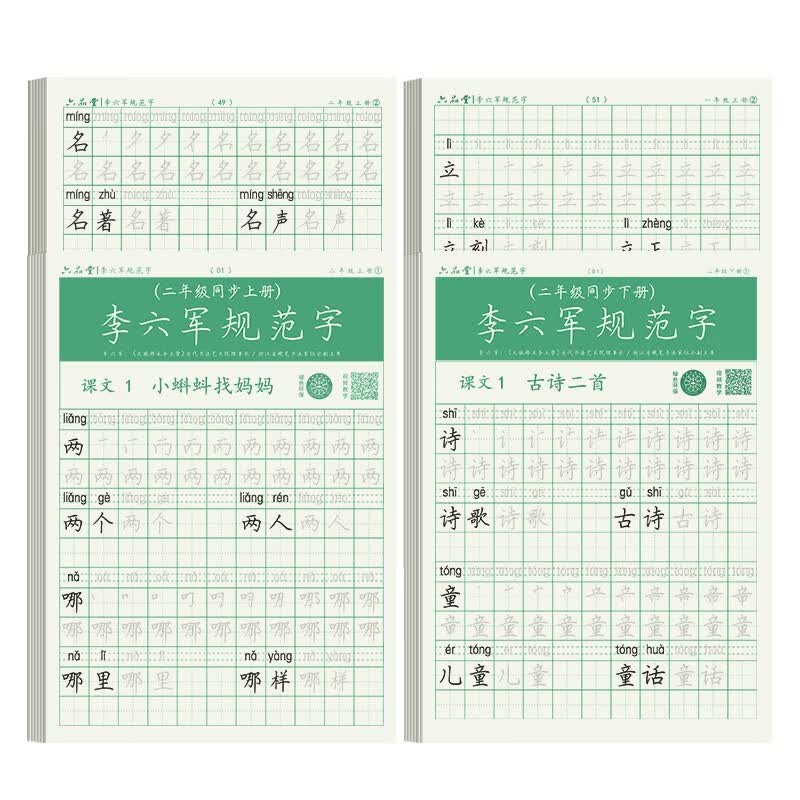 二年级上下册手写体小学生语文同步练字帖笔顺笔画练字本