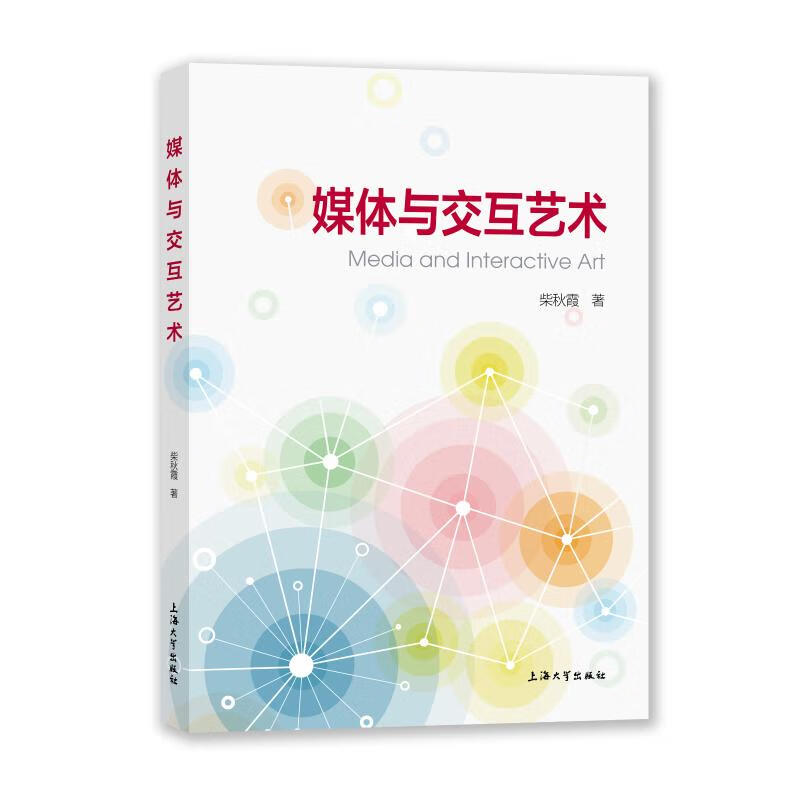 媒体与交互艺术 图书