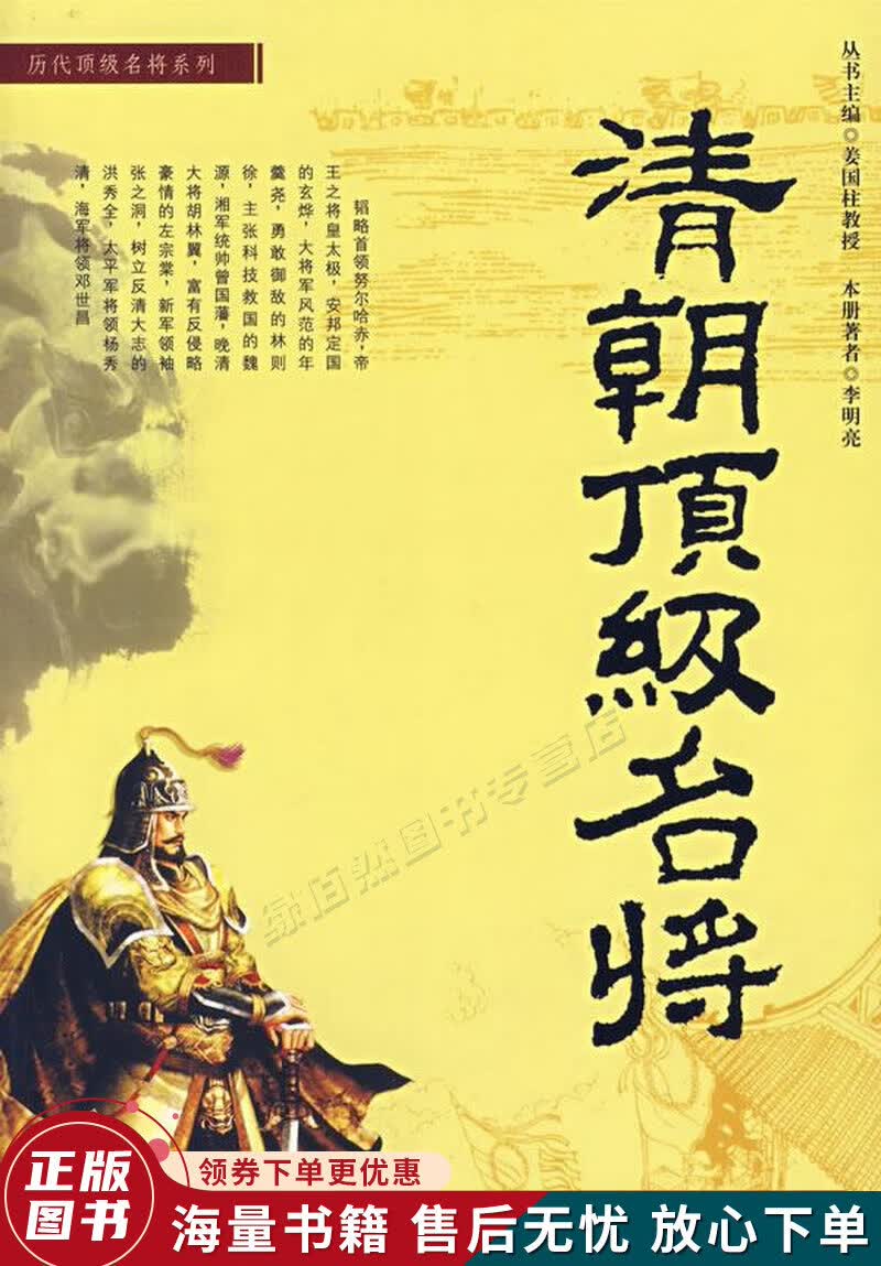 清朝名将
