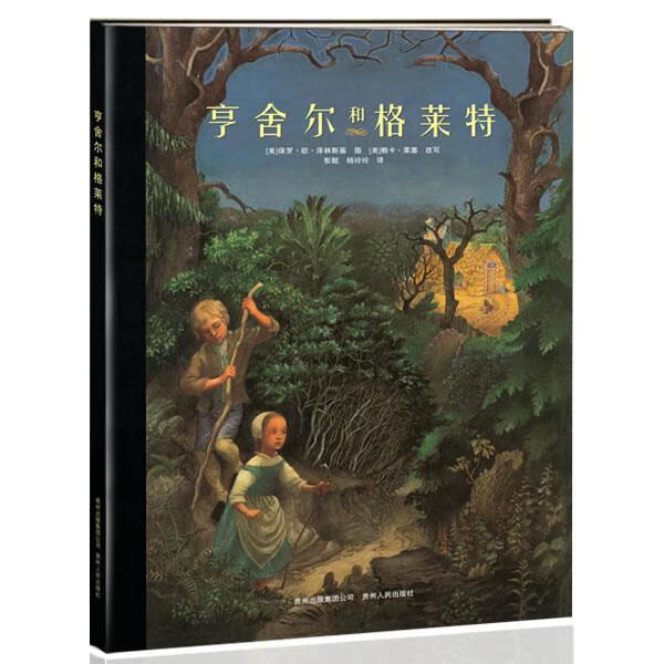 亨舍尔和格莱特【，放心购买】