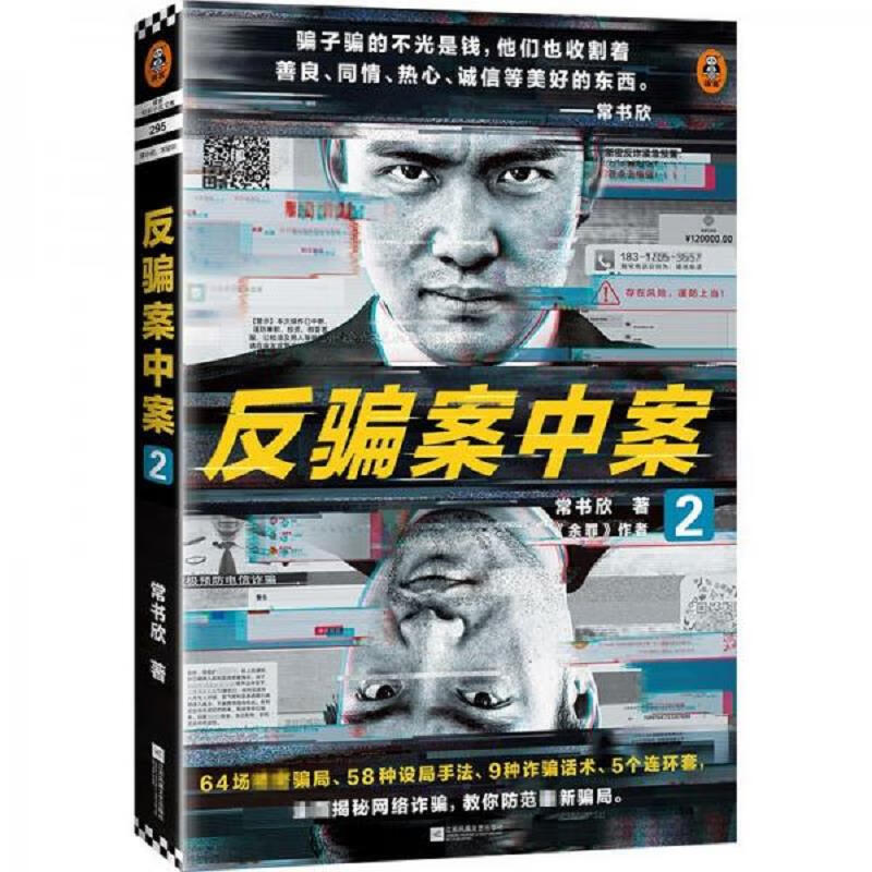 反骗案中案 5册