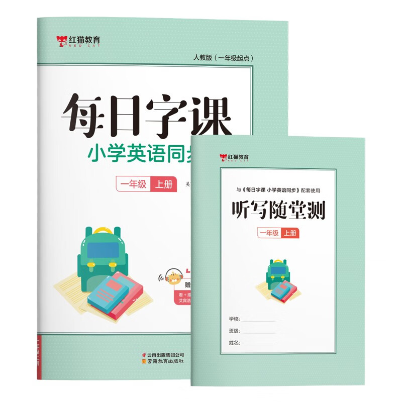每日字课小学英语同步一年级上册小学英语人教版同步字帖每日字课英语练字帖衡水体新手入门速记速学