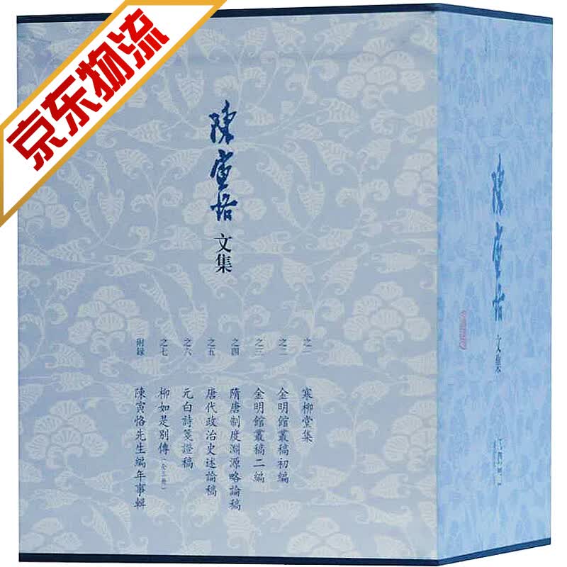 【系列自选】陈寅恪文集 陈寅恪文集：纪念版(平)