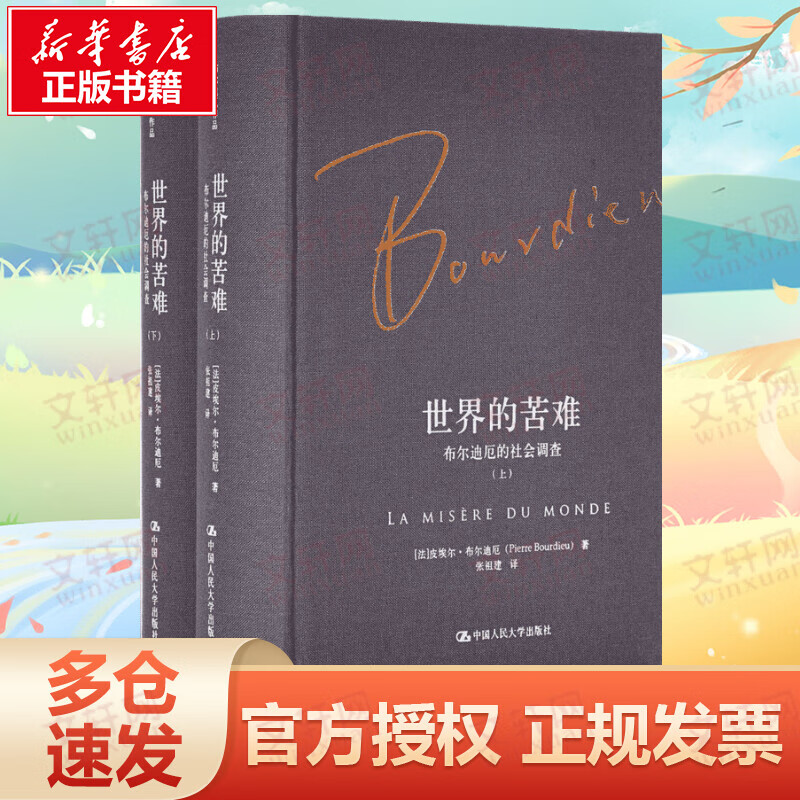 世界的苦难