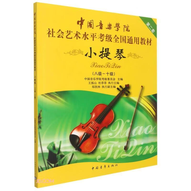 中院水平全国通用(第2套8级-10级 图片色