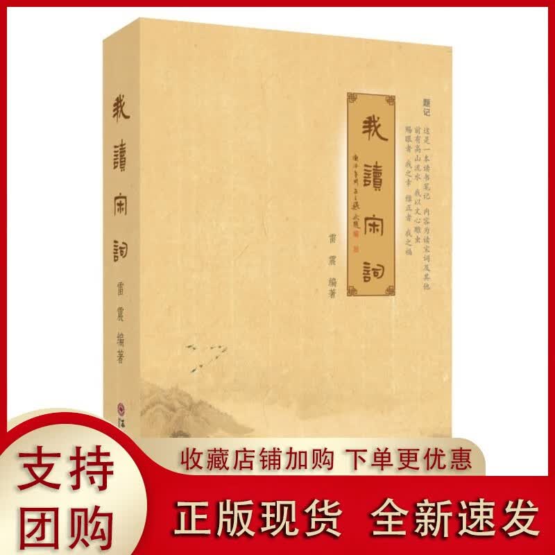 我读宋词 9787567237025