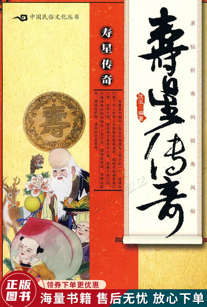 寿星传奇：求仙祈寿的祝寿风俗