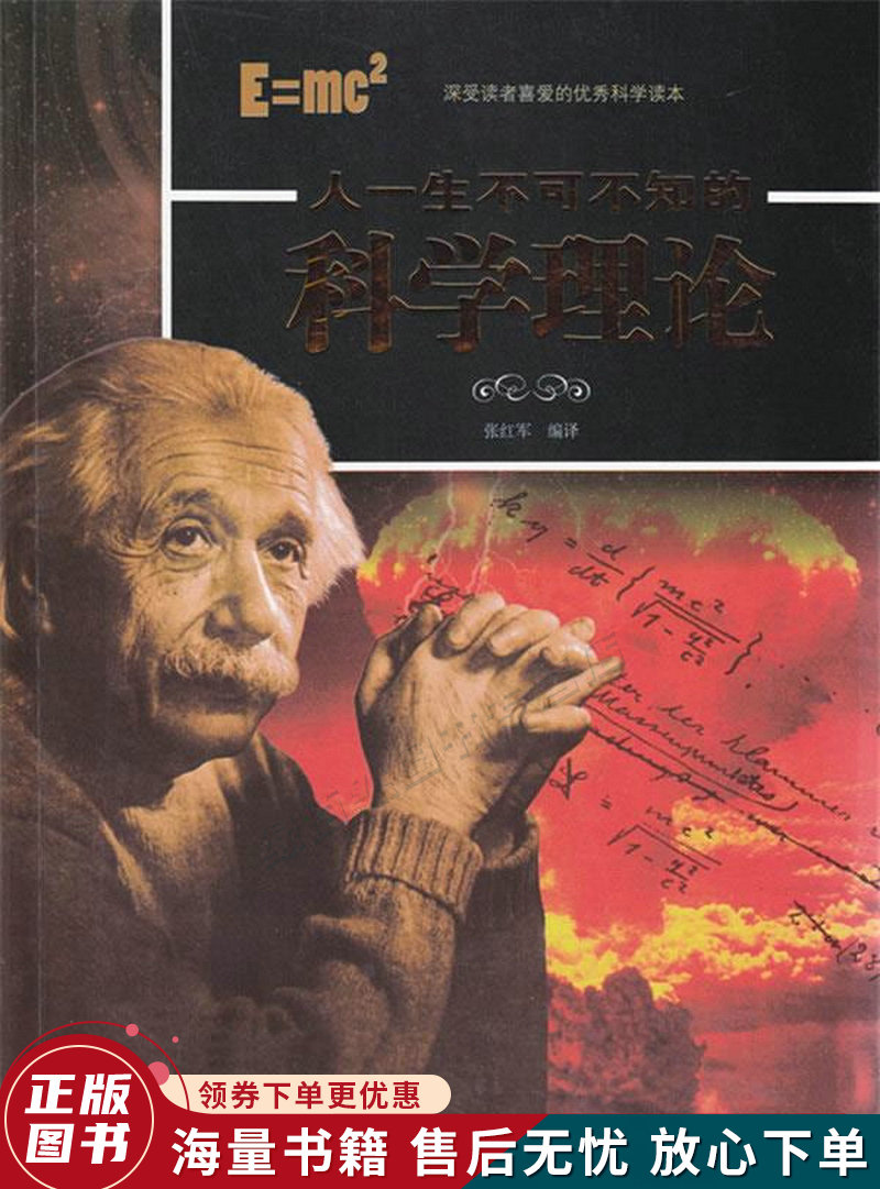 人一生不可不知的科学理论
