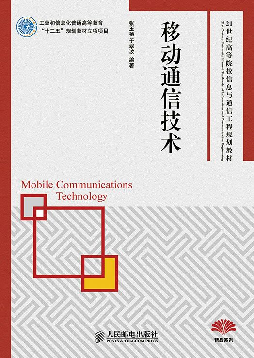 移动通信技术