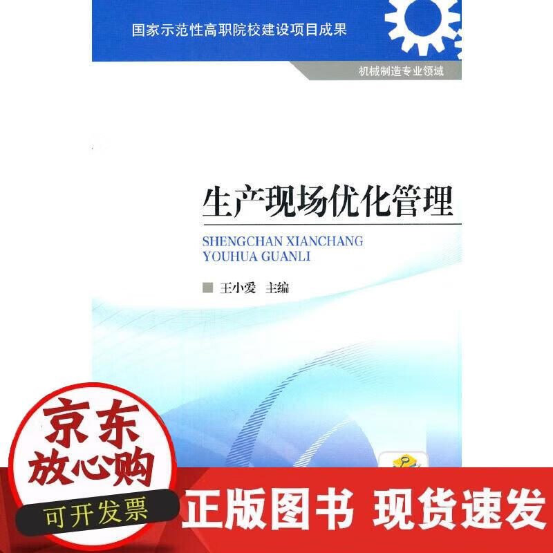 【现货】生产现场优化管理