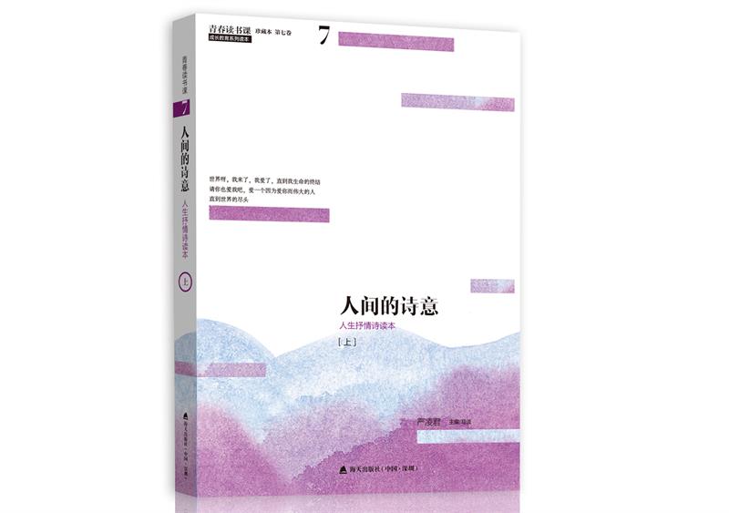 青春读书课 严凌君 海天出版社