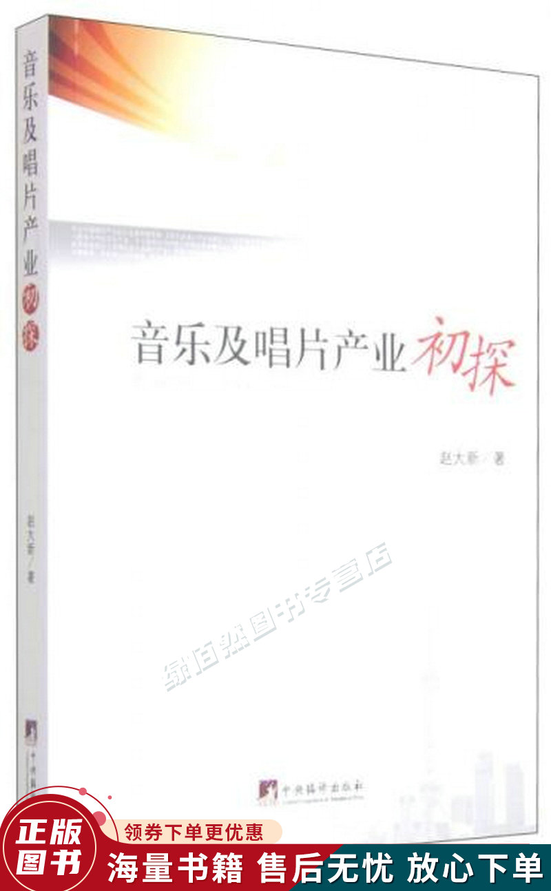 音乐及唱片产业初探