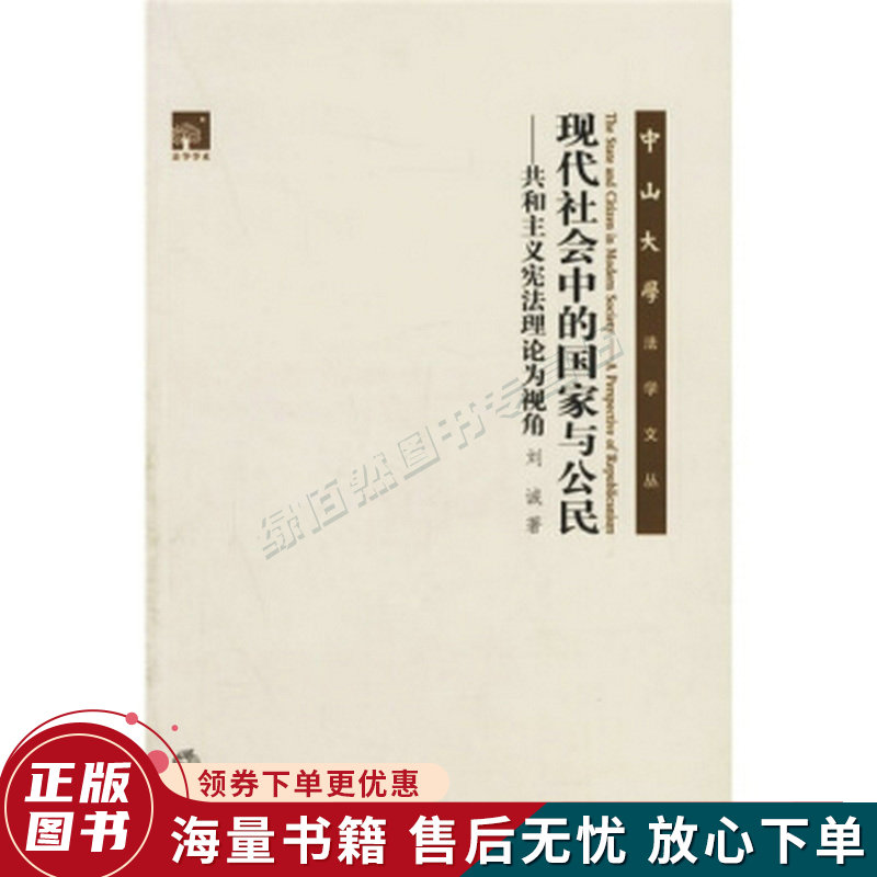现代社会中的国家与公民