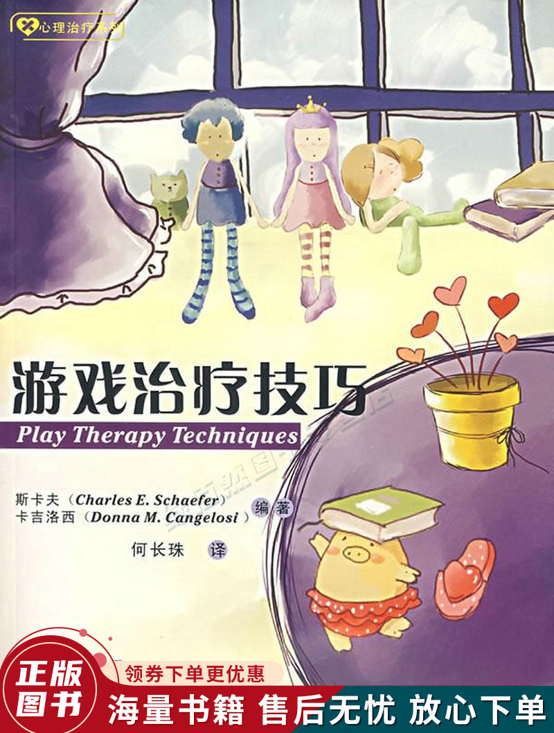 游戏治疗技巧