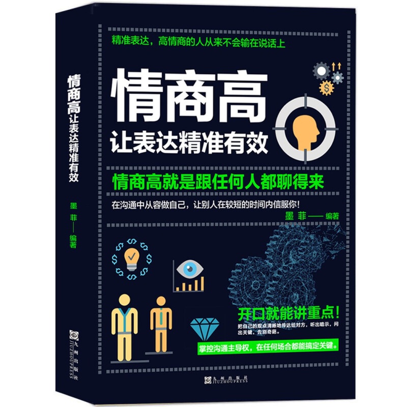 【单本自选】 受益一生的口才心理学