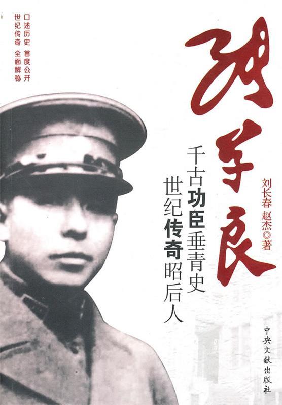 孙学良 刘长春,赵杰著