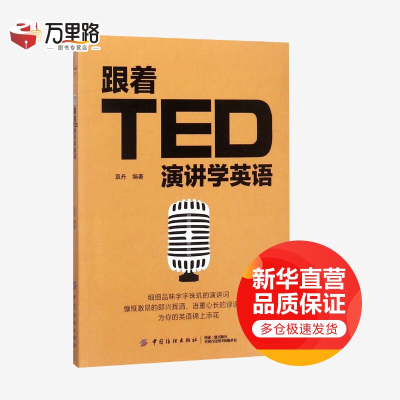 跟着TED演讲学英语