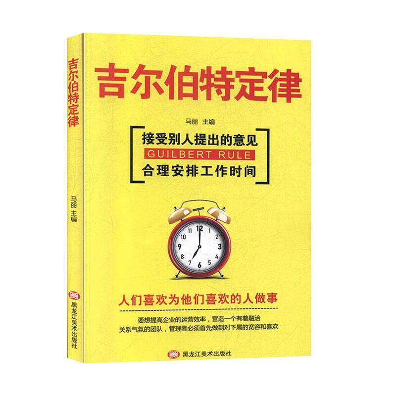 吉尔伯特定律 马丽 编