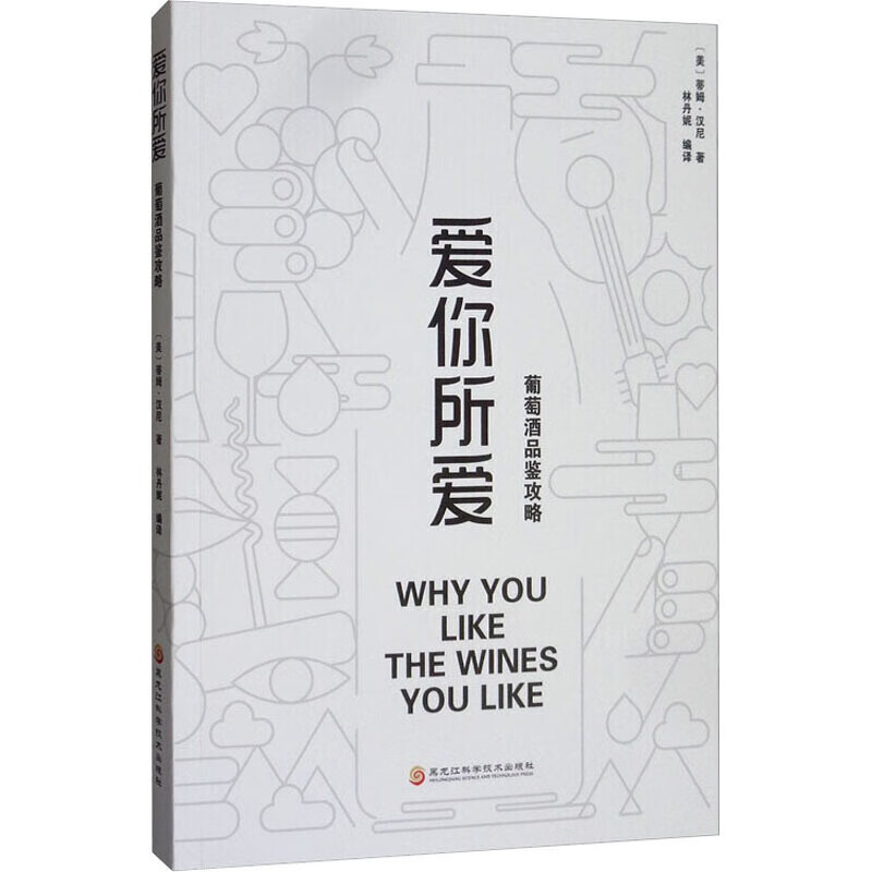 爱你所爱葡萄酒品鉴攻略【精选】
