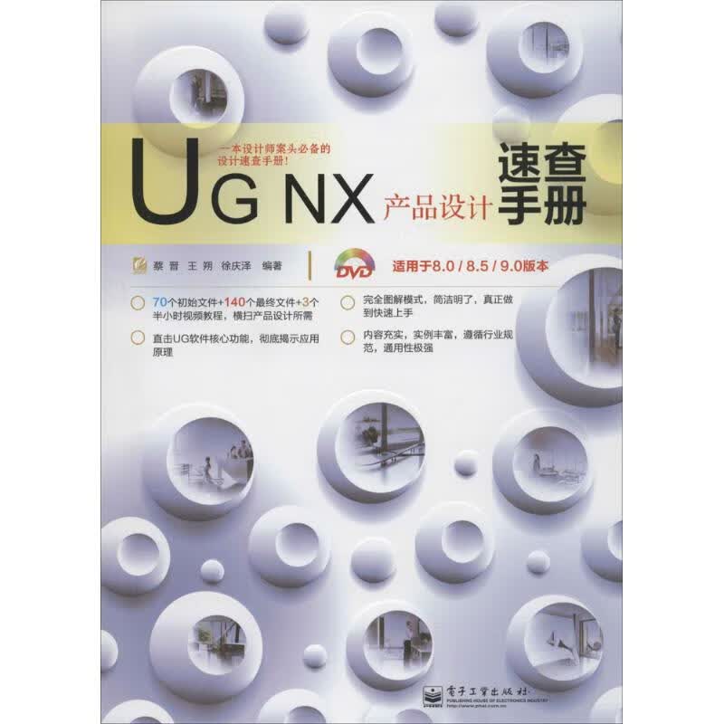 UG NX产品设计速查手册