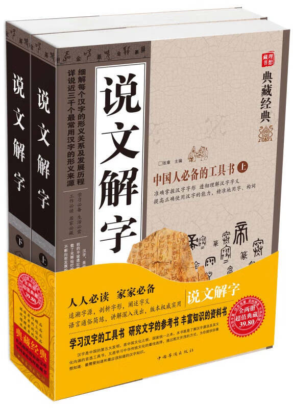 说文解字9787511326034【精选】