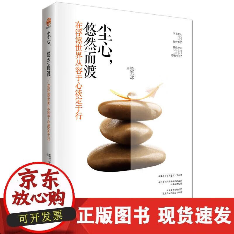 【现货】尘心，悠然而渡