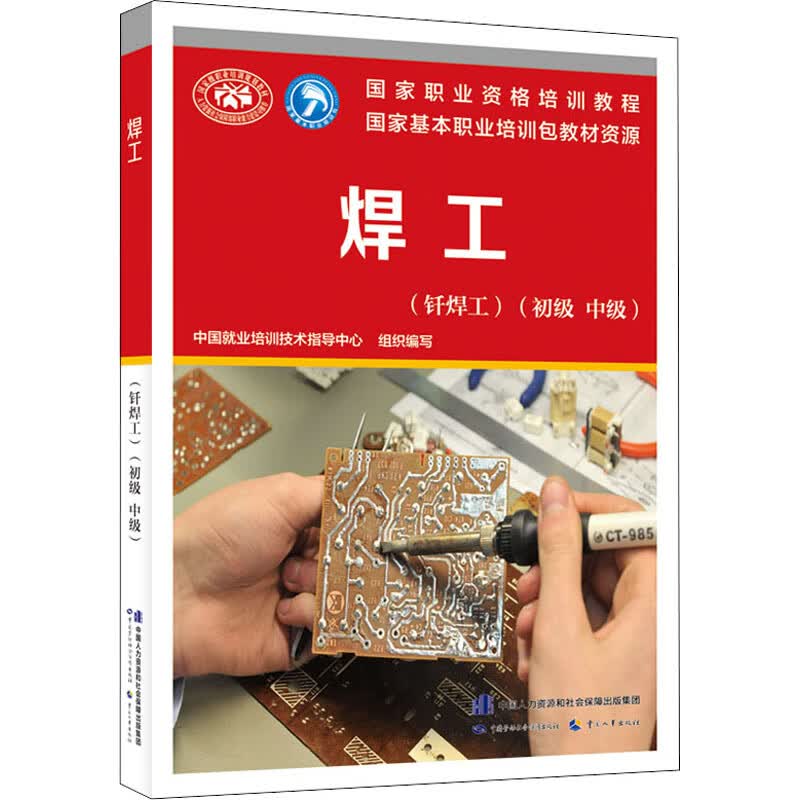 焊工(钎焊工)(初级 中级)