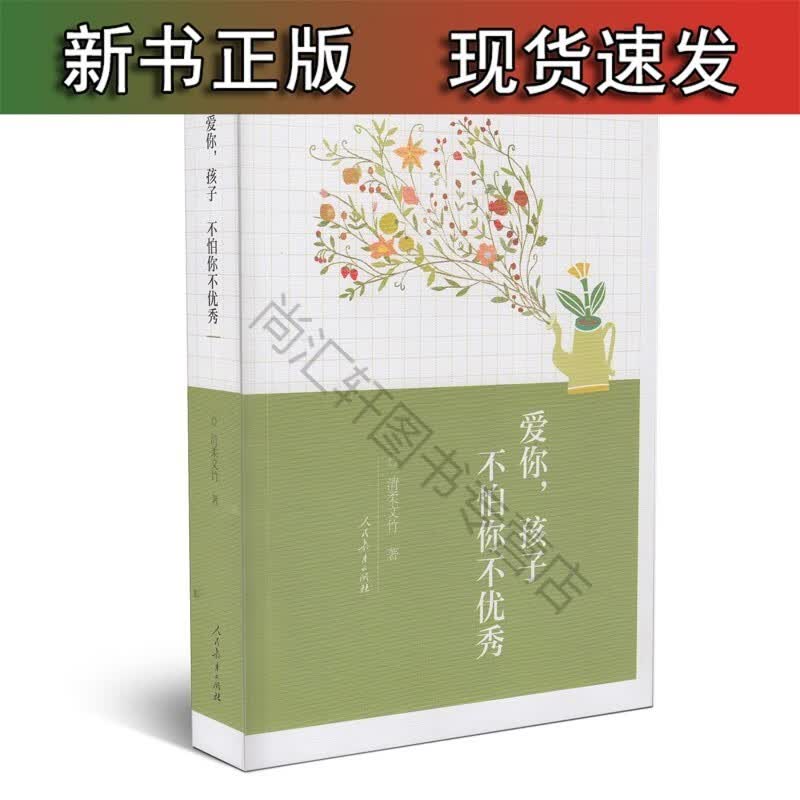 爱你,孩子 不怕你不 吴瑞丽编著