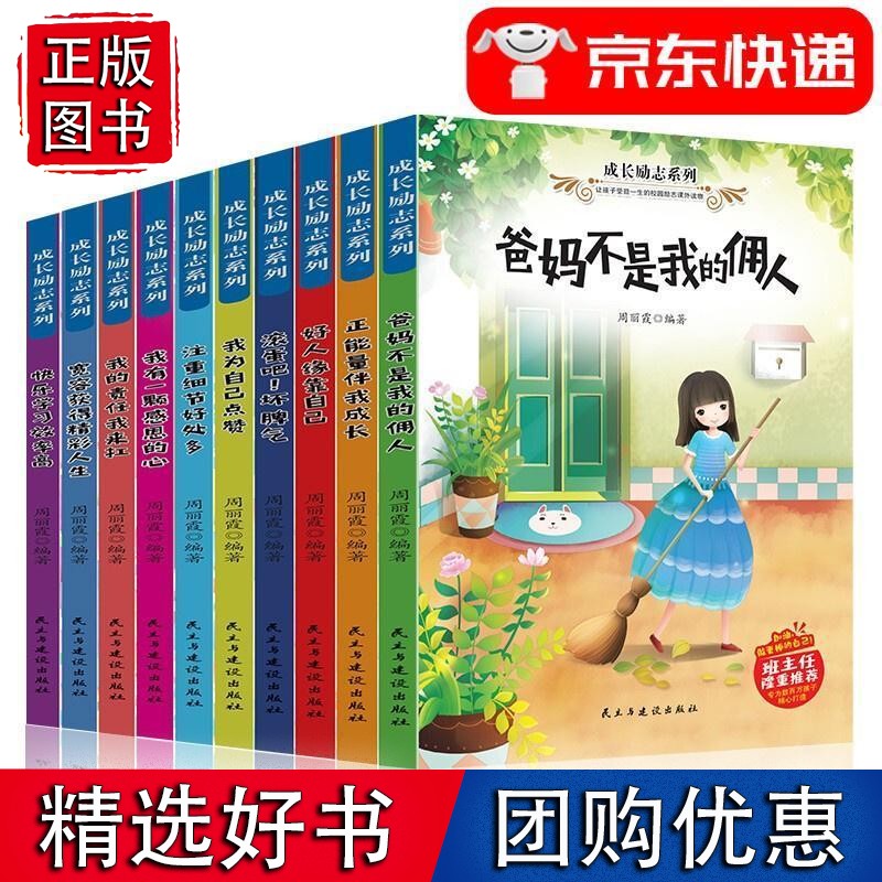成长励志系列（全10册） 文学 书籍
