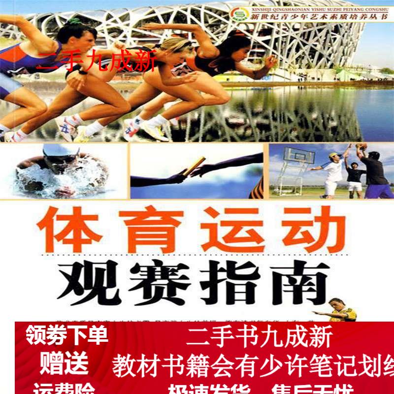 体育运动观赛指南